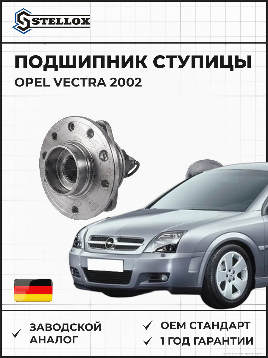 Комплект подшипника ступицы передний Stellox 4328359SX Опель Вектра Opel Vectra 2002