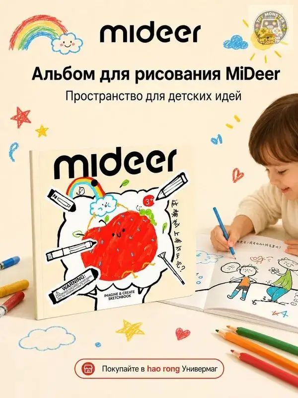 Mideer блокнот маленького дизайнера Большая мечта 38 страниц/книга