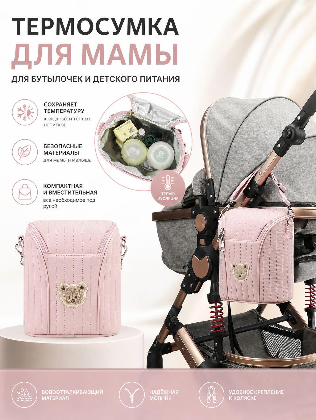 Дорожная сумкатермос для грудного молока для пакетов и детских бутылочек