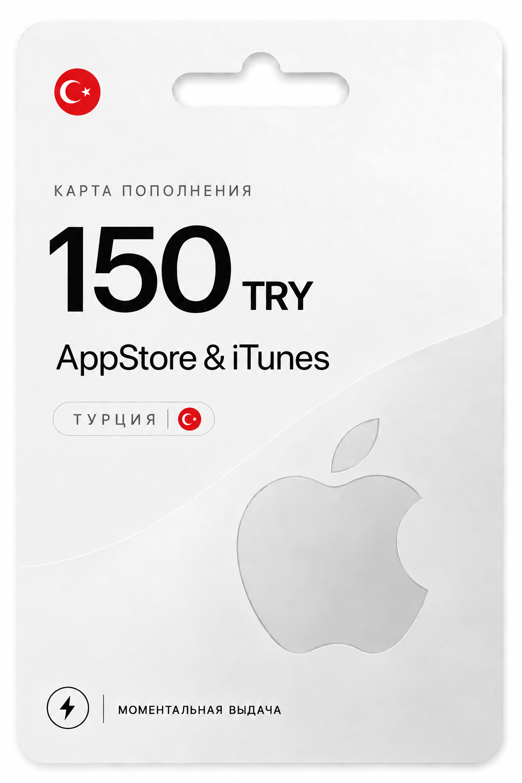 Карта Apple 150 TRY / Подарочная карта Apple, iCloud, iTunes / Apple Gift Card / Код активации / Турция