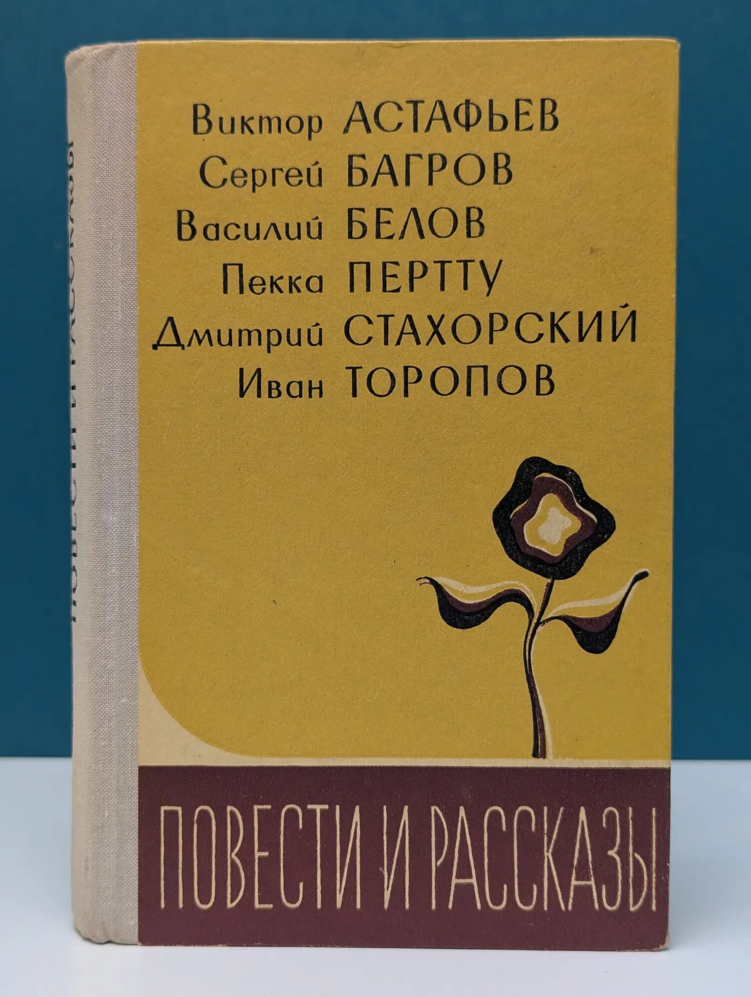 Повести и рассказы. Из прозы Севера Панкратов Станислав Александрович (сост.) 1976
