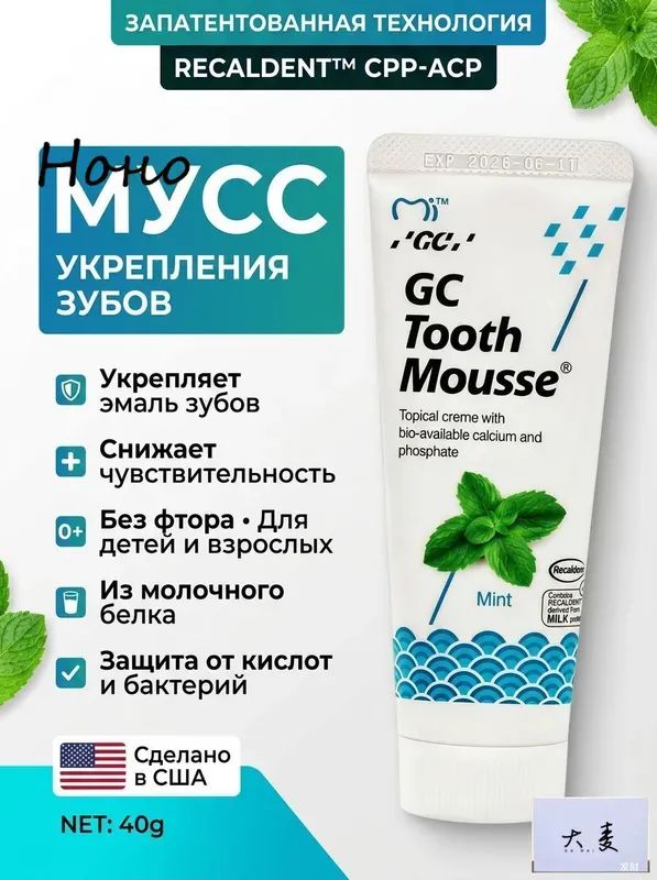Гель для восстановления зубной эмали Tooth Mousse Мультифрукт 40гр.(35мл.)