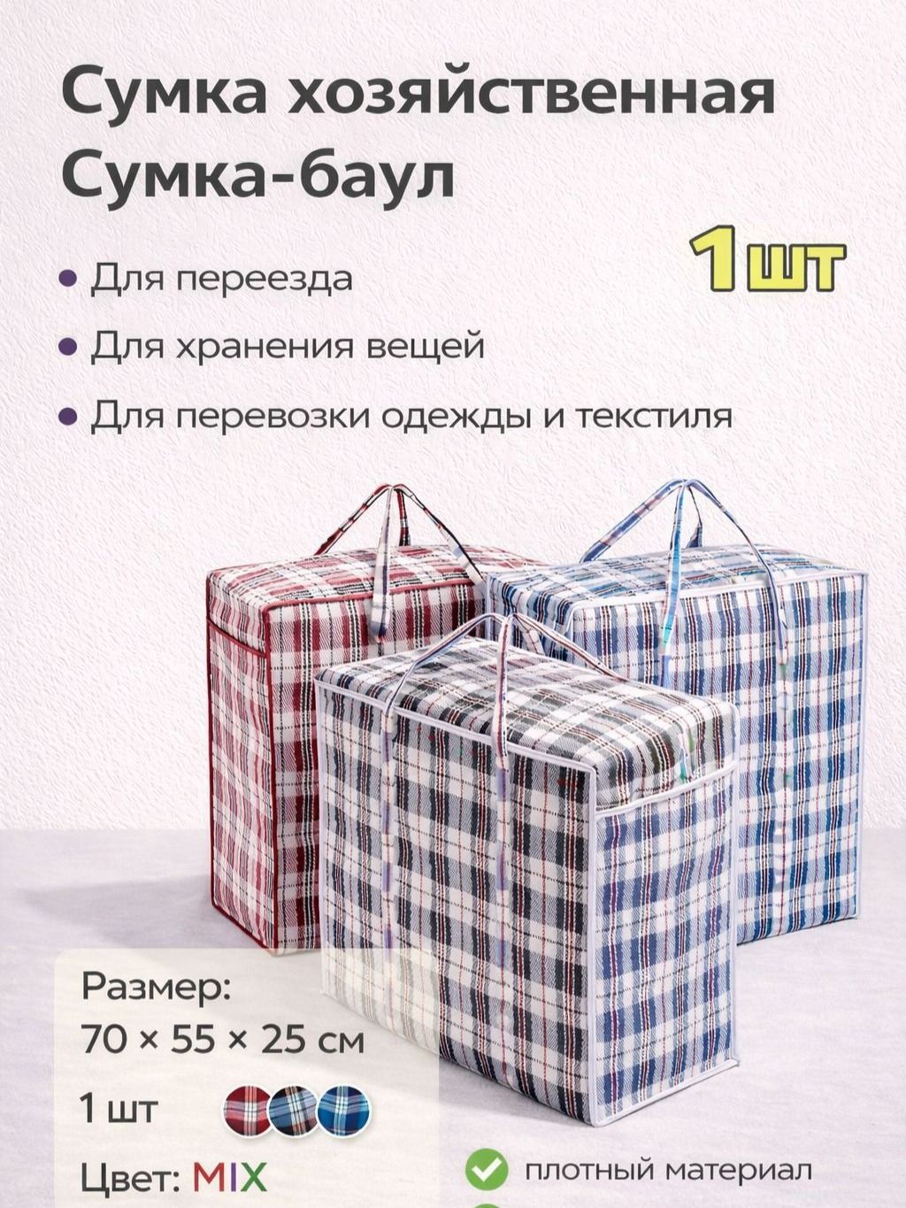 Сумка