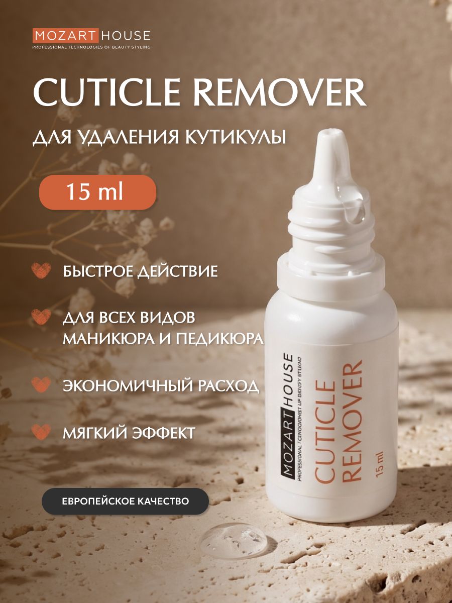 Ремувер для кутикулы Cuticle Remover, 15мл