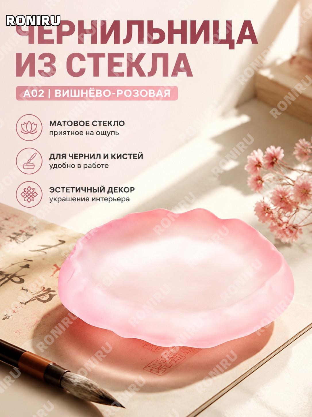 Чернильная чаша из цветного стекла A02 вишнево-розовая, подставка для кисти, пресс-папье и декор стола для кабинета
