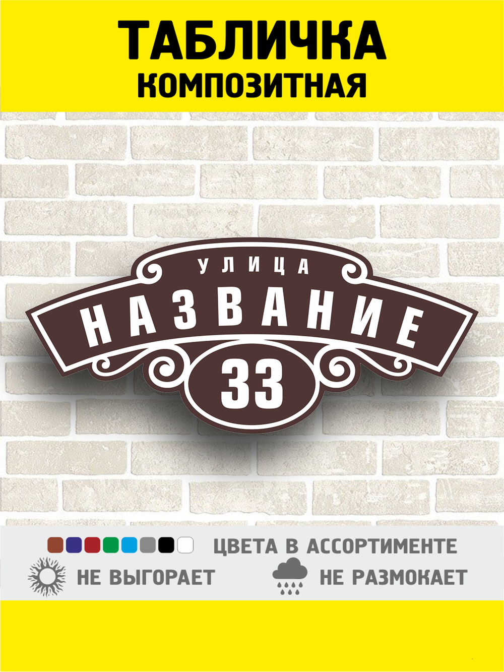 Интерьерная, садовая табличка. Фабрика табличек. Адресник. Адрес на забор. Табличка. Декоративная панель.