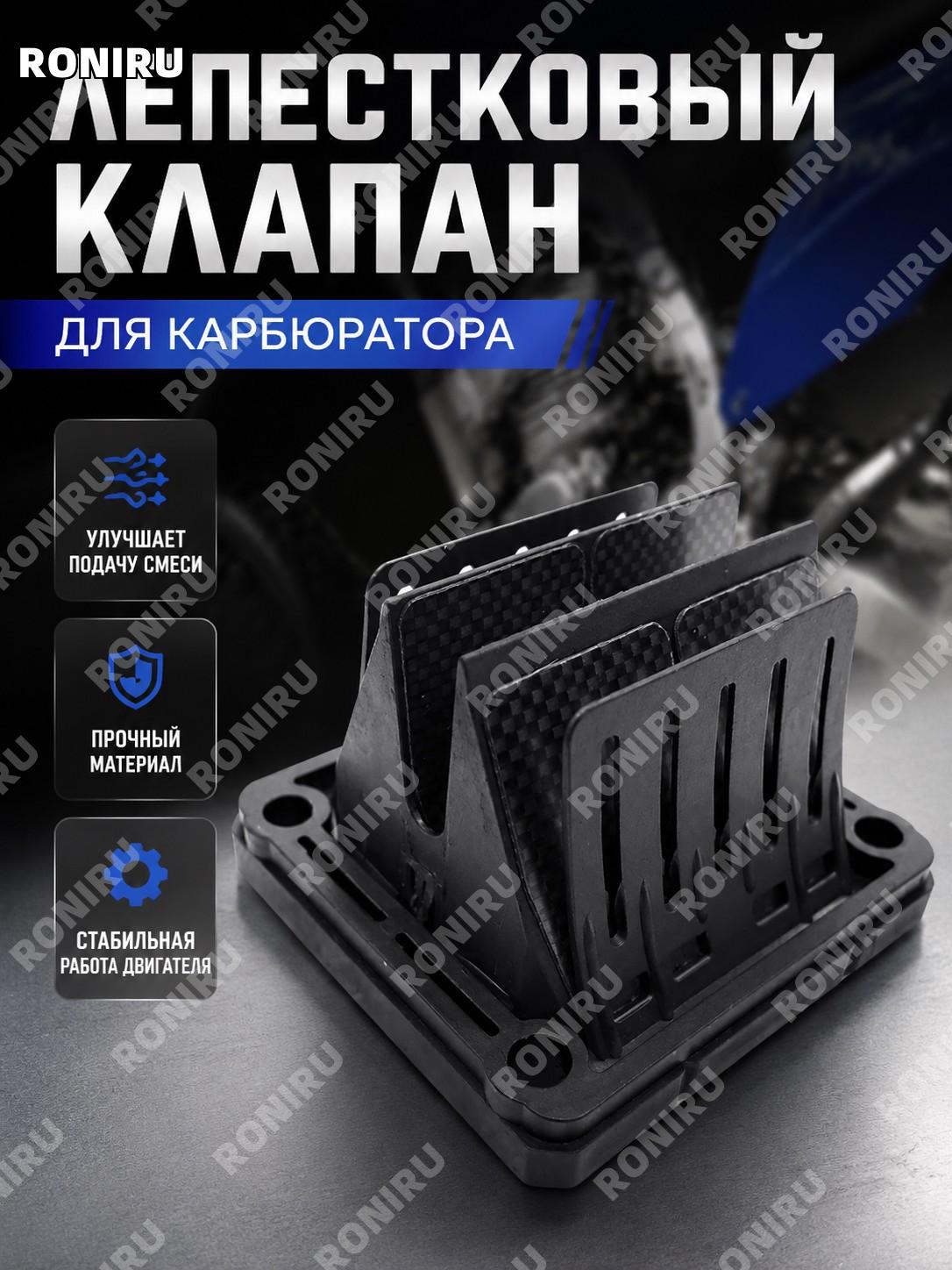 Клапан лепестковый для карбюратора YAMAHA YFZ350 YZ125 RXZ135 Y4144, мото запчасть для ремонта и обслуживания.
