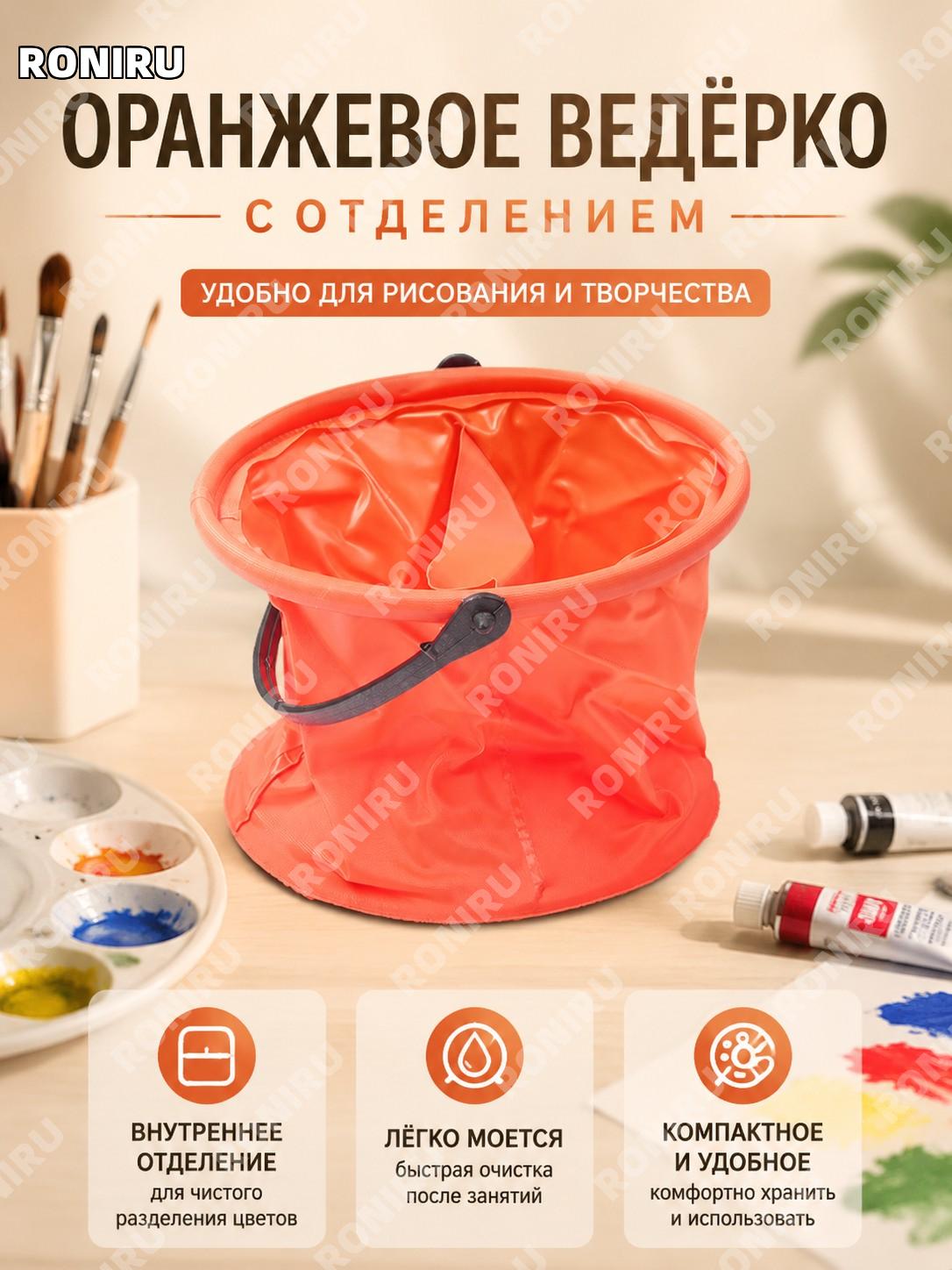Оранжевое маленькое ведерко для рисования с перегородкой, пластиковый стаканчик-органайзер для красок и творчества
