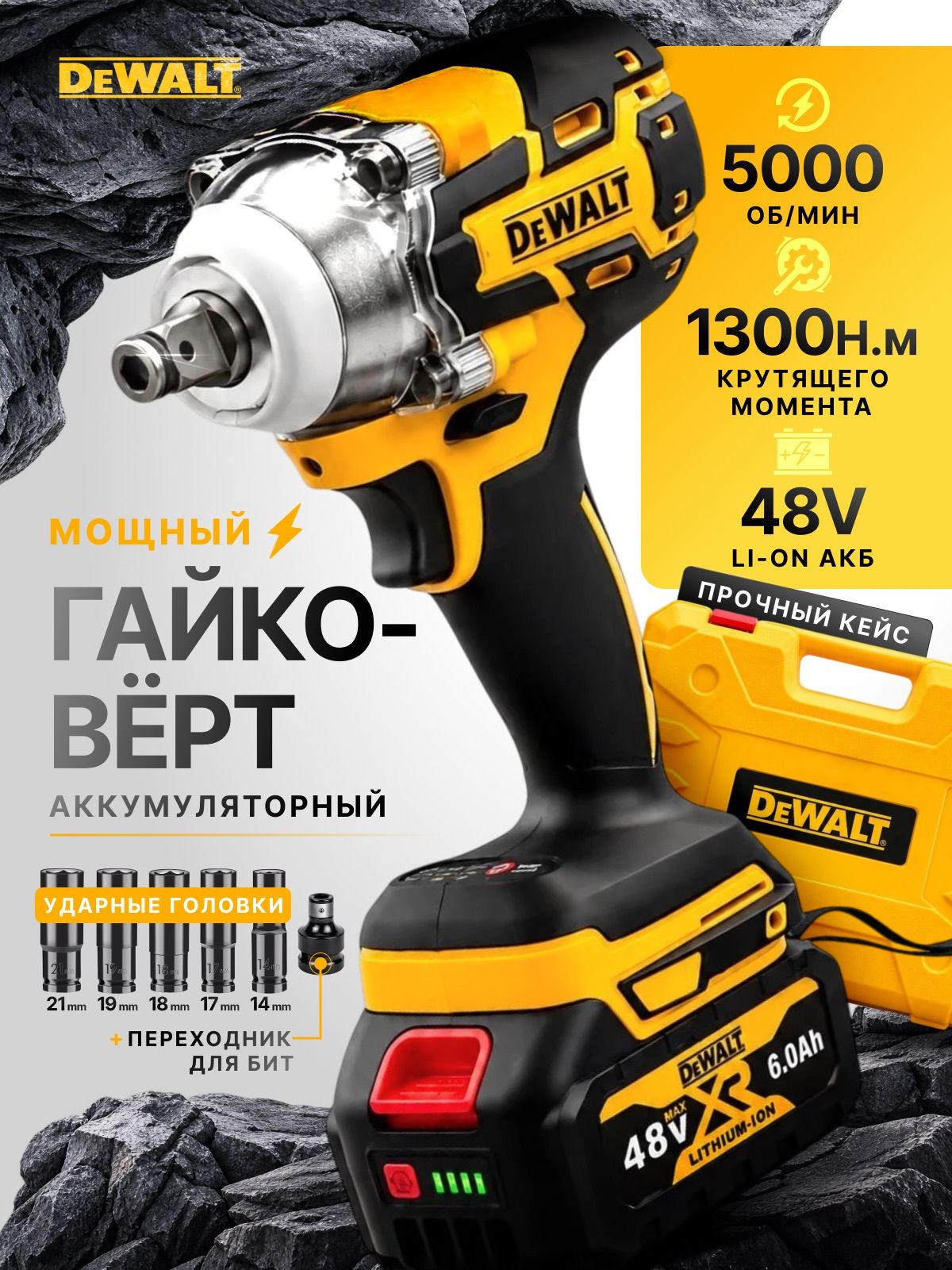 Гайковерт аккумуляторный ударный, мощный