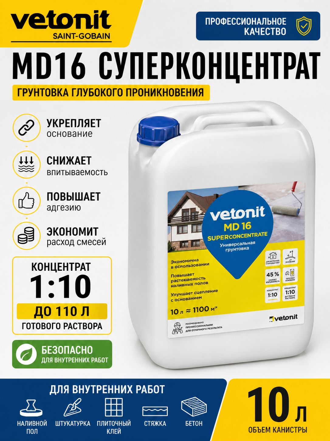 Грунтовка-концентрат для стен глубокого проникновения vetonit MD 16, 10л