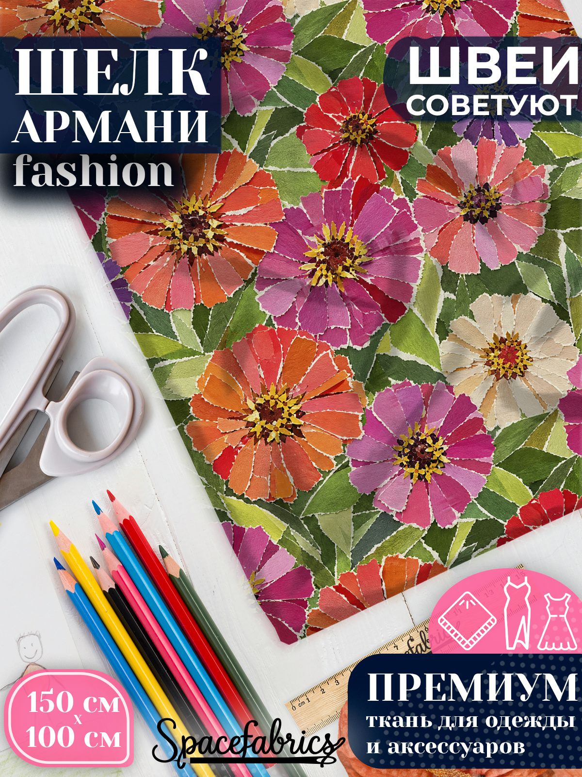 Ткань для шитья шелк Армани, искусственный атлас шелк для костюмов, платьев, юбок с принтом Циннии