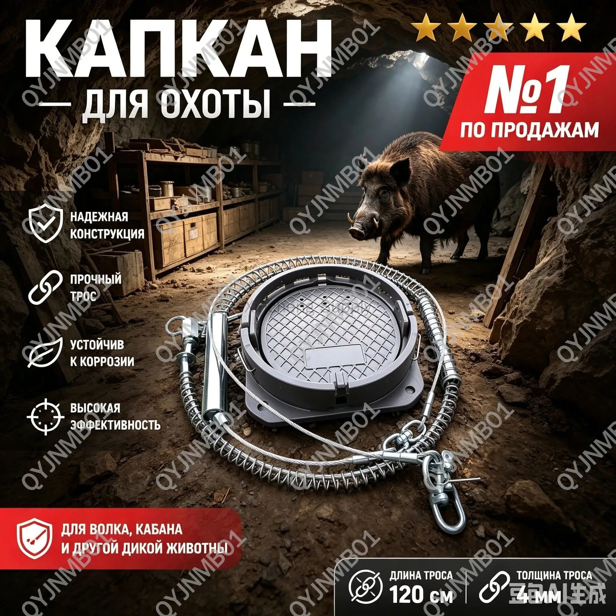 Устройство для отлова дикого кабана длиной веревки 2, 5 метра