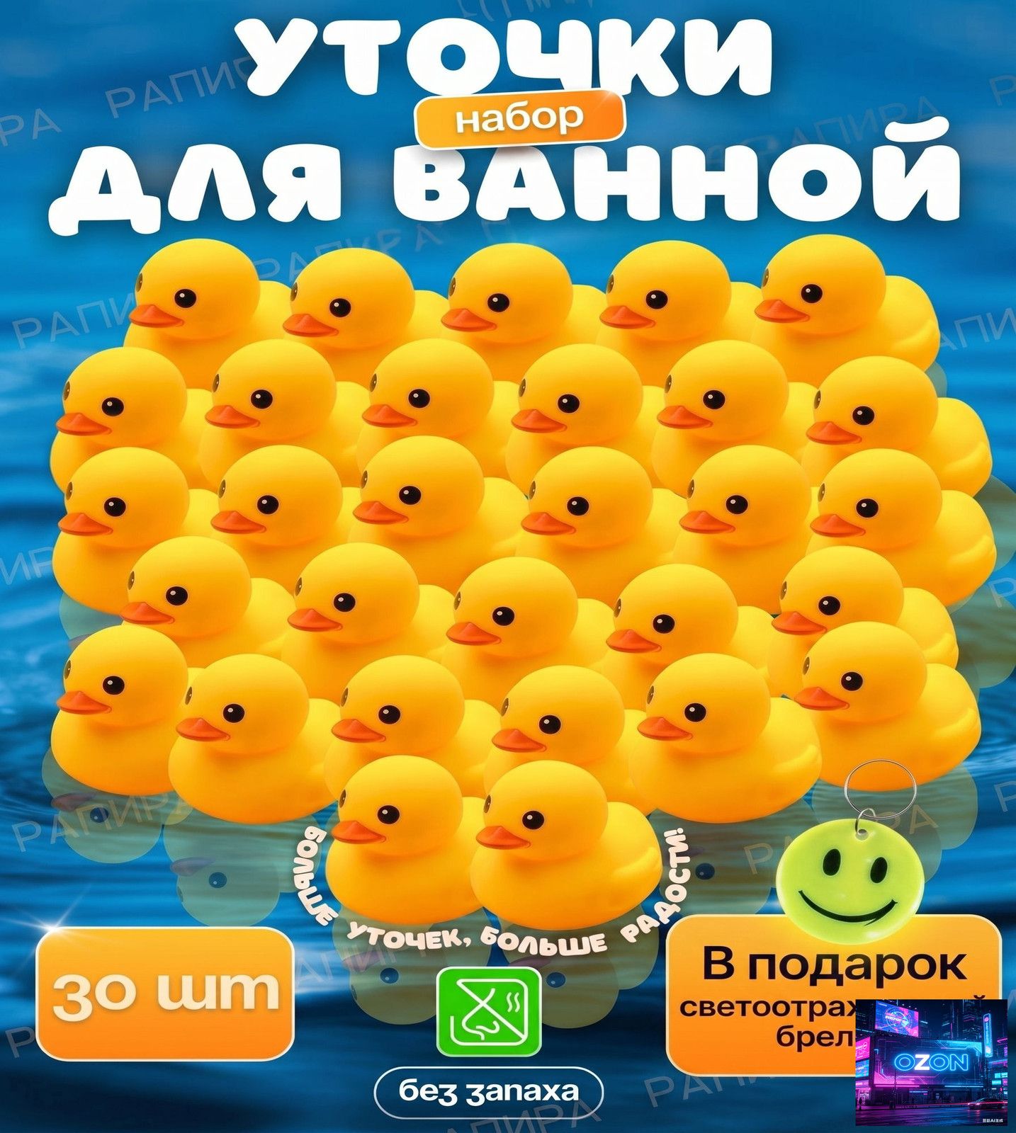 Игрушки уточки для ванной для малышей / Игрушки для купания, уточка для ванной, 30 штук