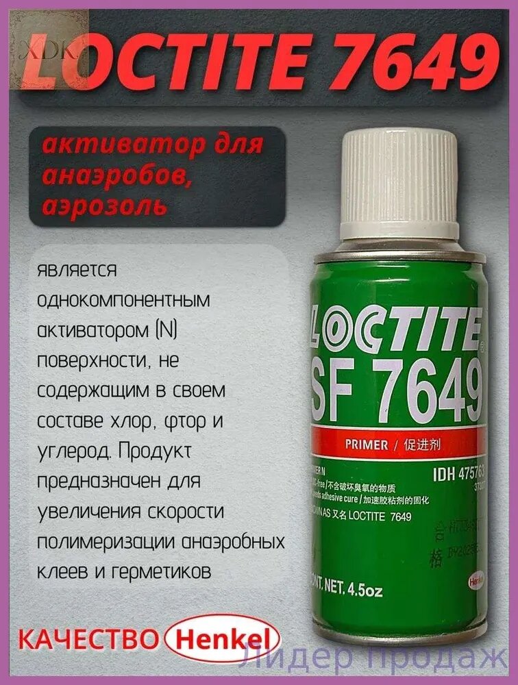 Активатор адгезии Аэрозоль, 150 мл, 1 шт.
