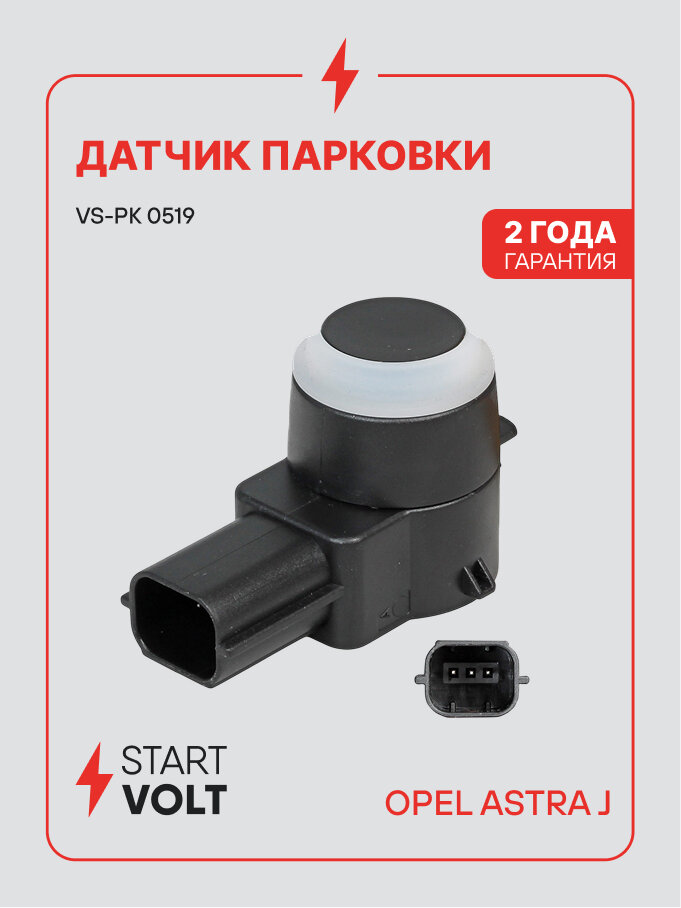 Датчик парковки для автомобилей Opel Astra J (10-) VS-PK 0519 StartVolt