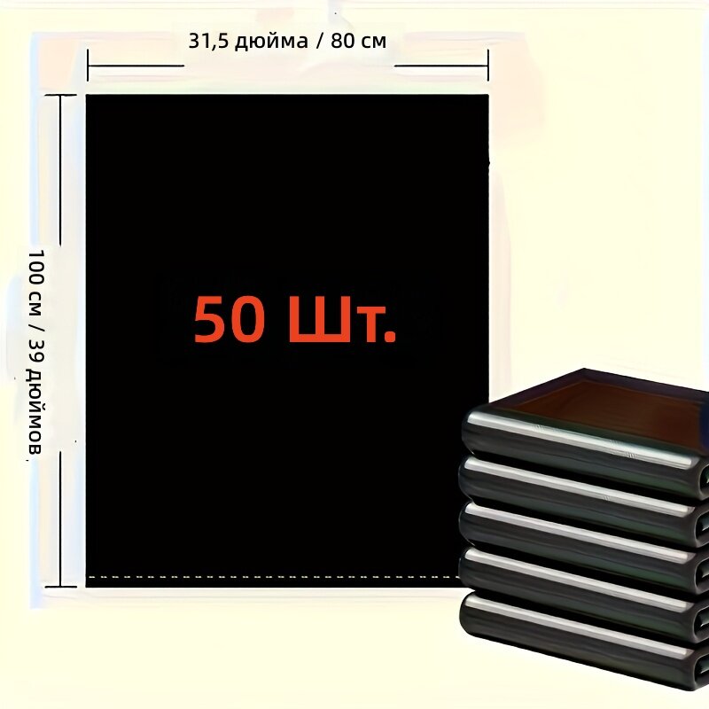Большие мешки для мусора черные 80х100 см, 50 шт, для дома, кухни, сада и уборки