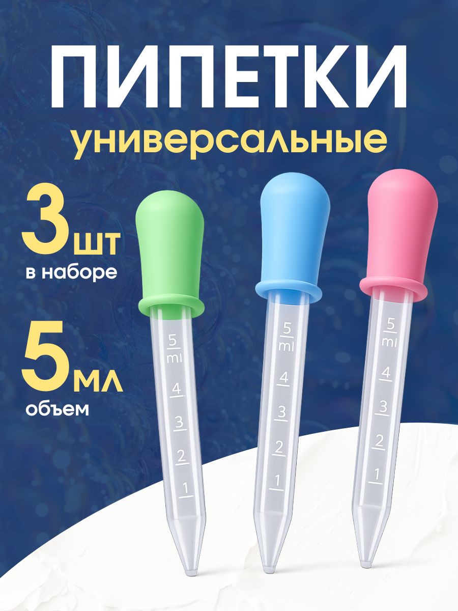 Пипетка / набор мерных пипеток 3шт.
