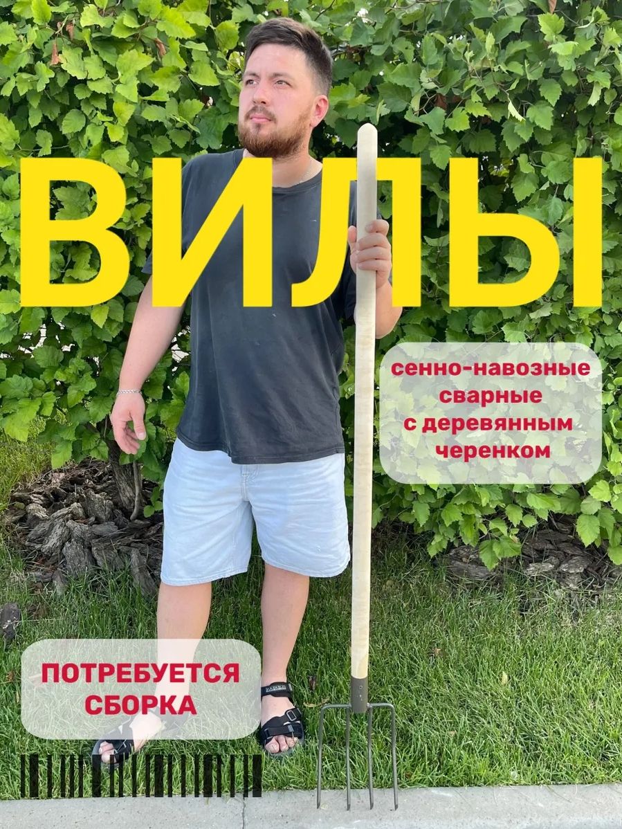 Вилы 21 см сталь, рукоятка 120 см