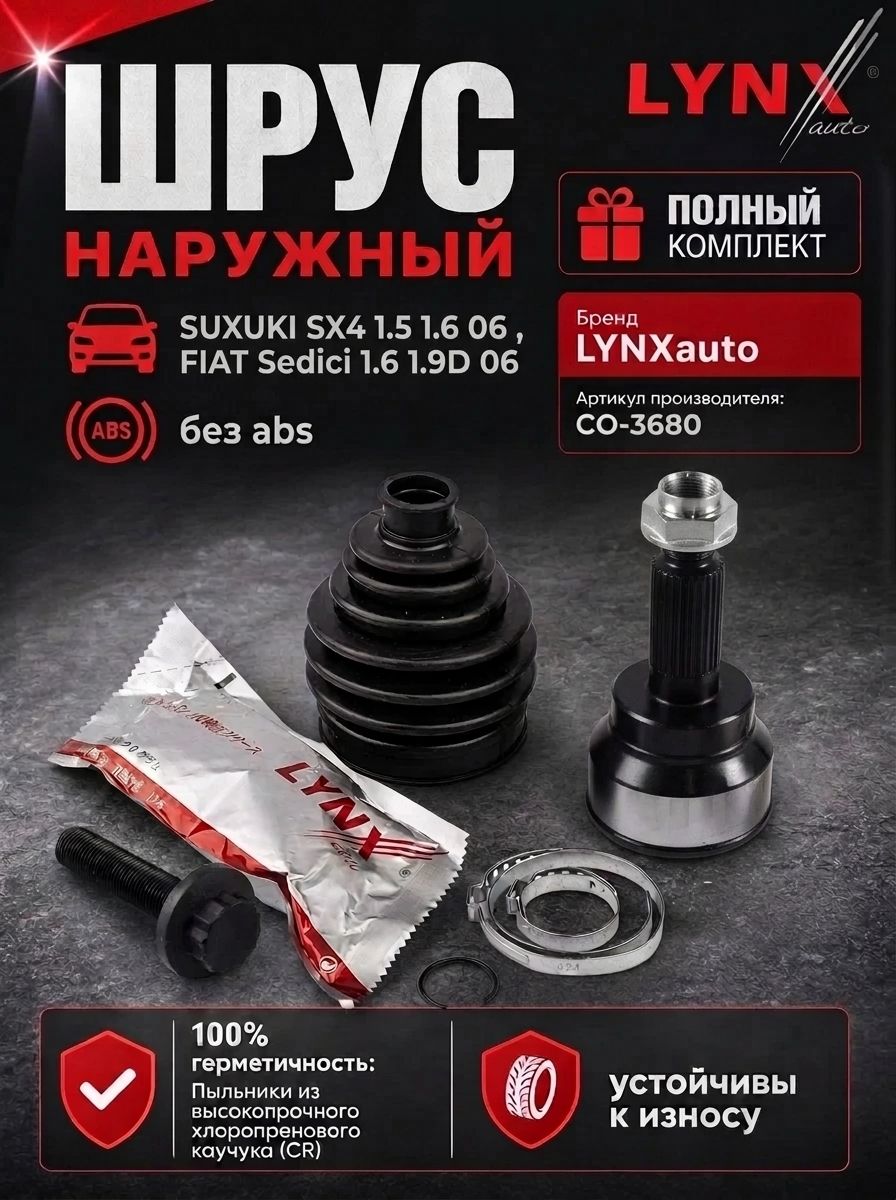 ШРУС SUXUKI SX4 1.5 1.6 06 , FIAT Sedici 1.6 1.9D 06 наружный (LYNXauto)