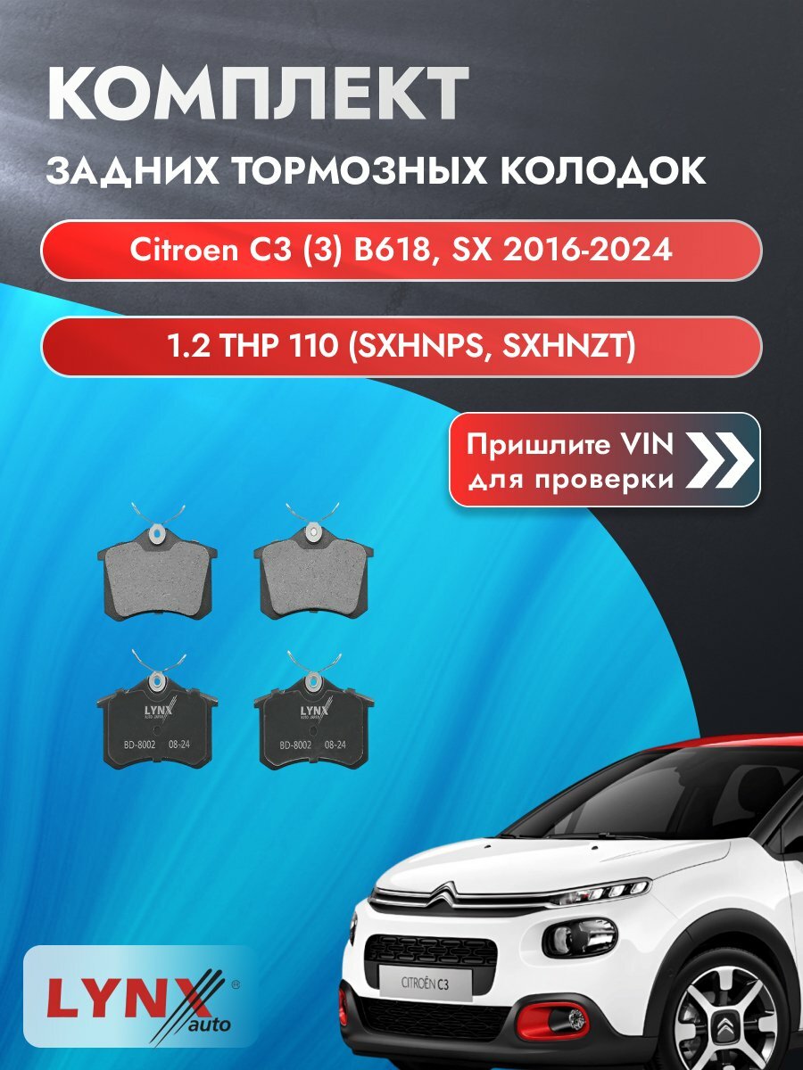 Комплект задних колодок для Citroen C3 (3) B618, SX / 2016-2024 / 1.2 THP 110 (SXHNPS) (HNP) Ситроен С3 ВD-8002