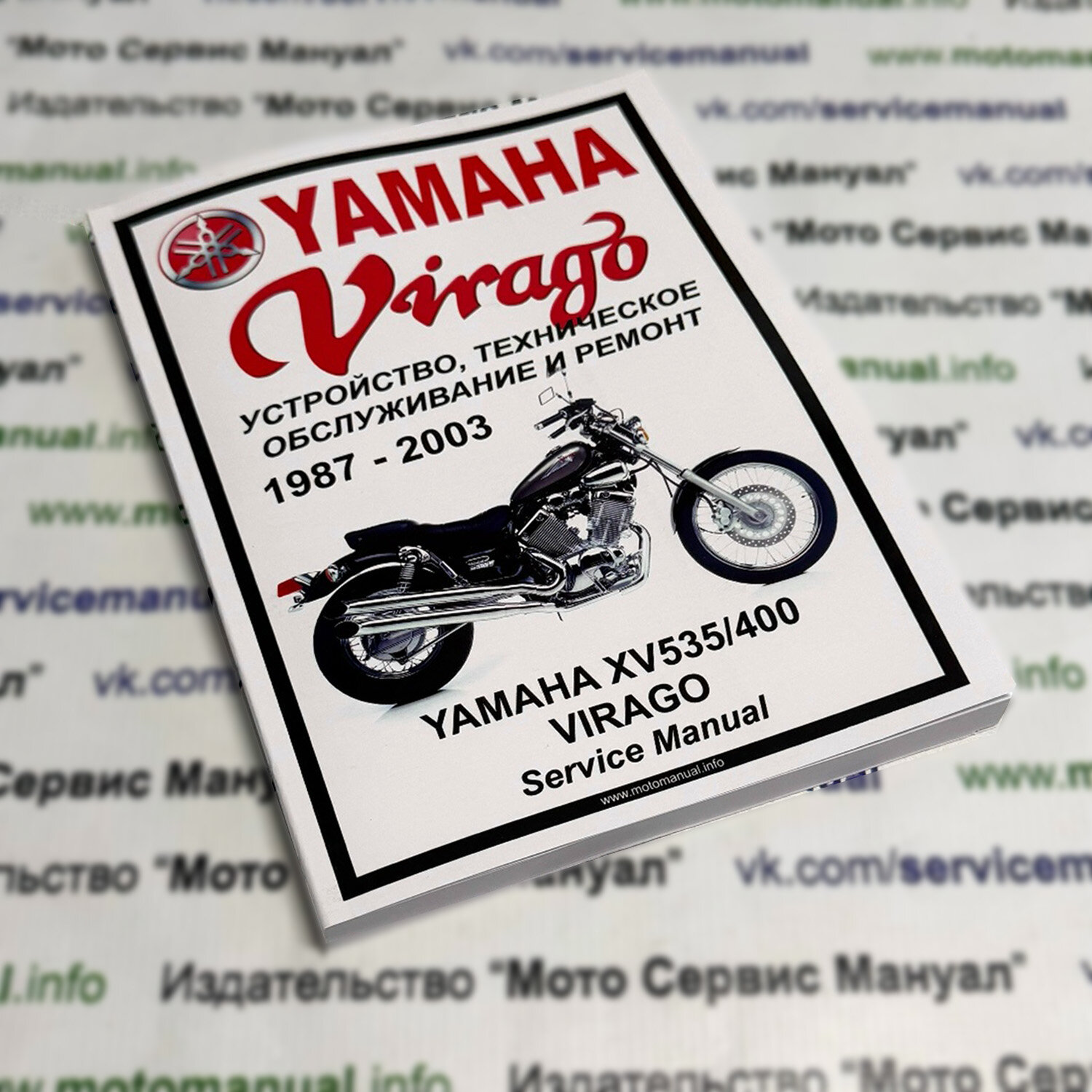 Мануал для Yamaha Virago XV535/400
