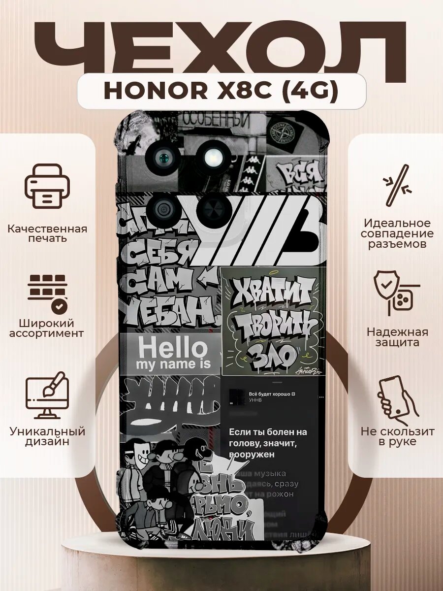 Чехол на HONOR X8C силиконовый с принтом уннв калаж