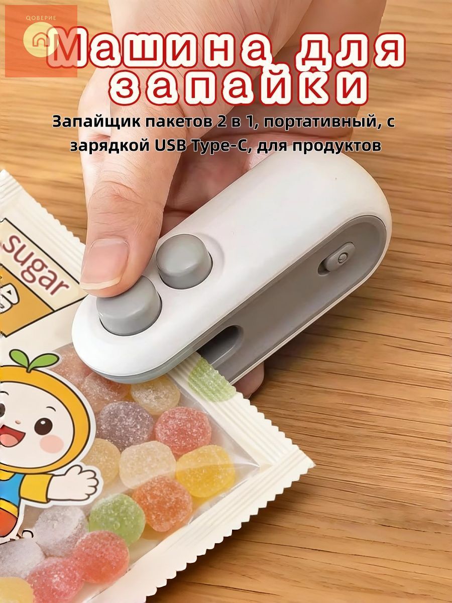 Запайщик пакетов 2 в 1, портативный, с зарядкой USB Type-C, для продуктов