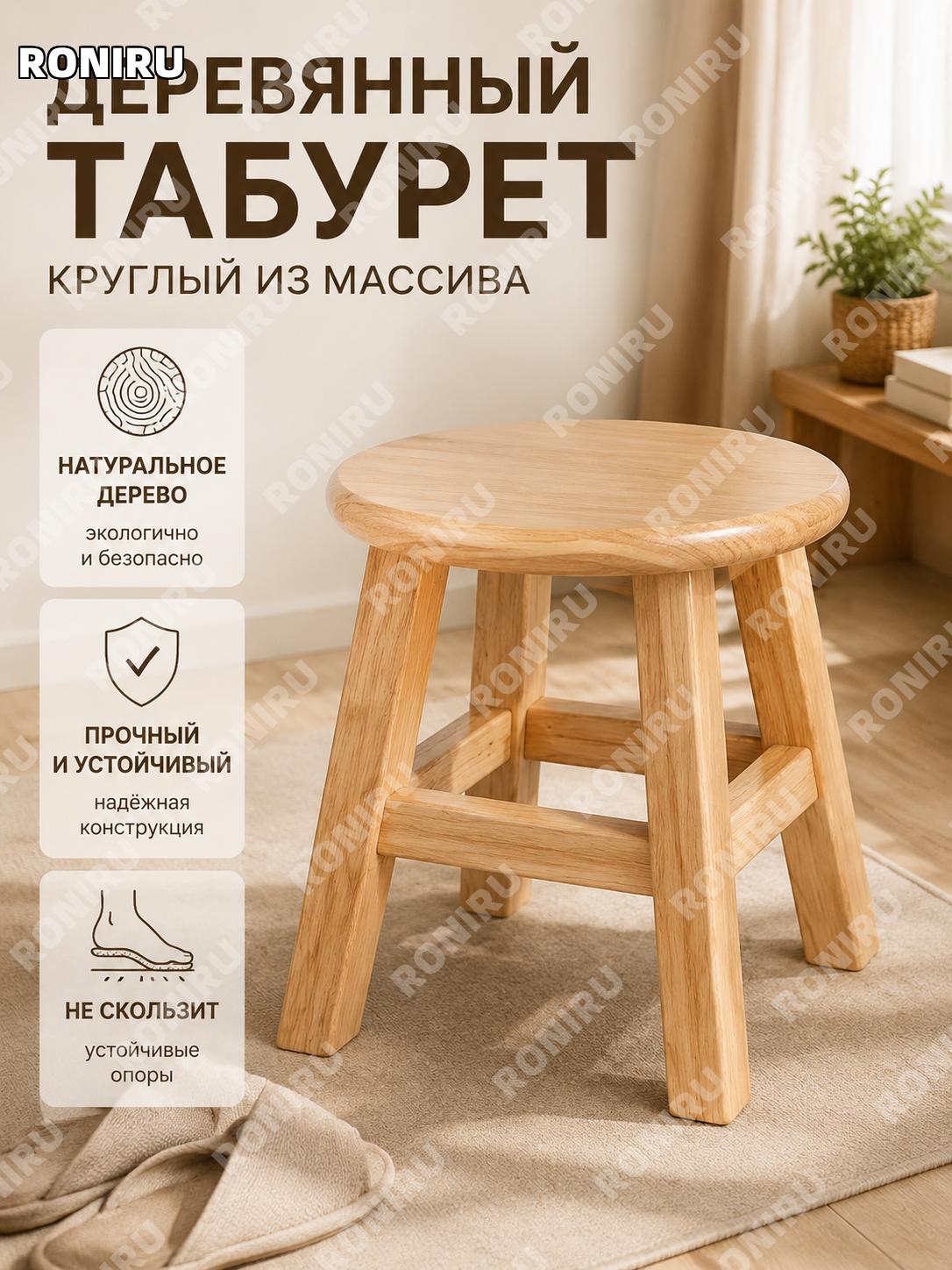 Круглый табурет из массива дерева, деревянный низкий стул для дома, натуральный цвет, простой дизайн прочная основа