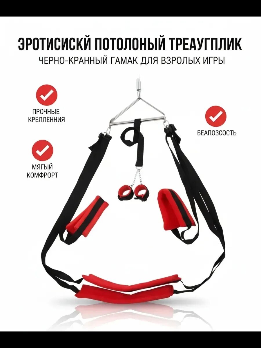 Красное треугольное крепление для качели с подушкой 18+