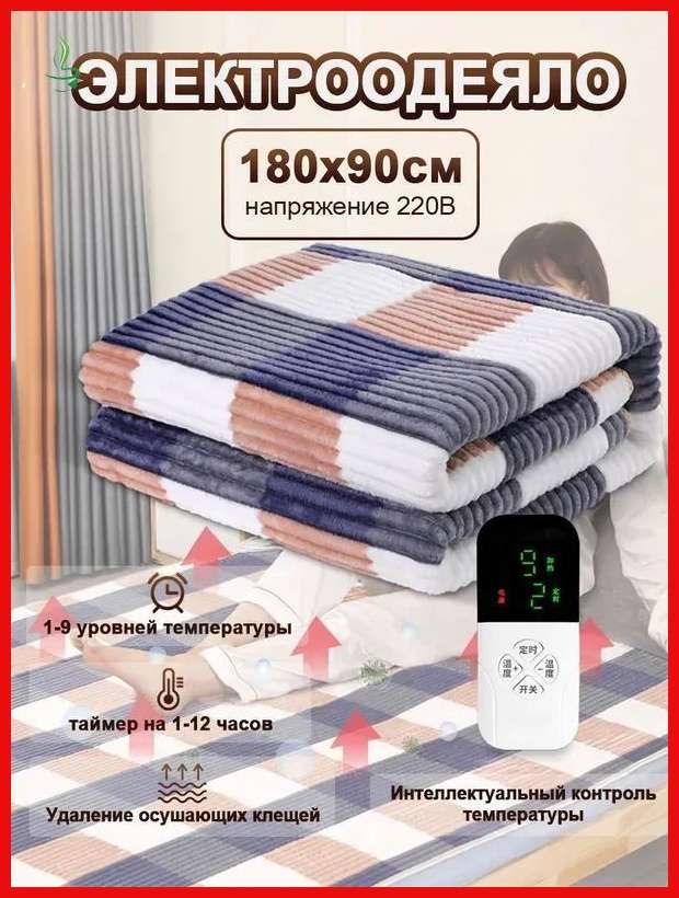 Электропростыня 90x180 см, 140 Вт