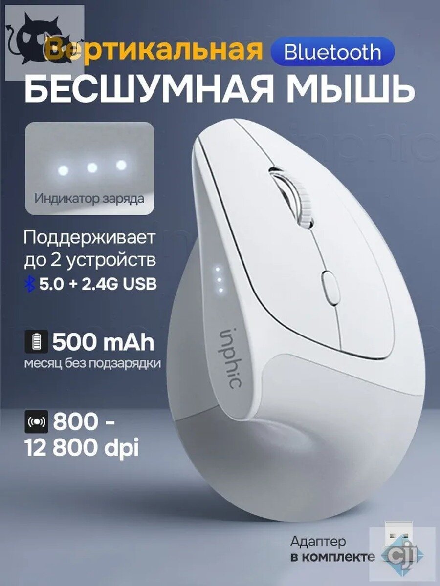 Мышь беспроводная вертикальная, белая, Bluetooth, USB Type-C, 12800 dpi, 5 кнопок