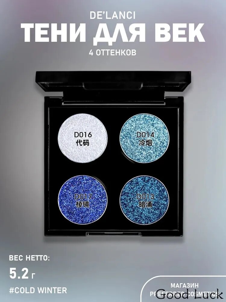Палитра теней для век DE'LANCI Cold Winter 4 оттенка 5.2 г