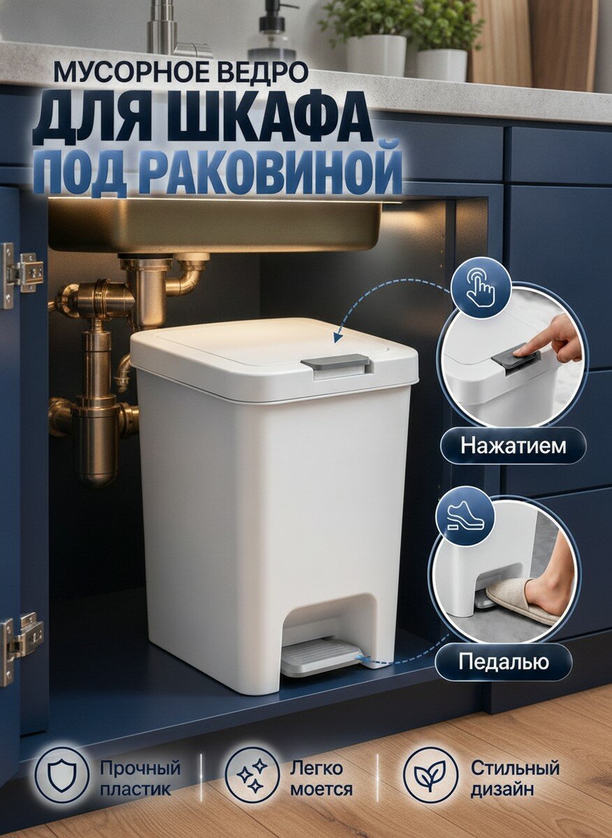 Педальный мусорный бак с крышкой, 20 л, прямоугольный, Изготовлен из пластика, Механический тип открытия