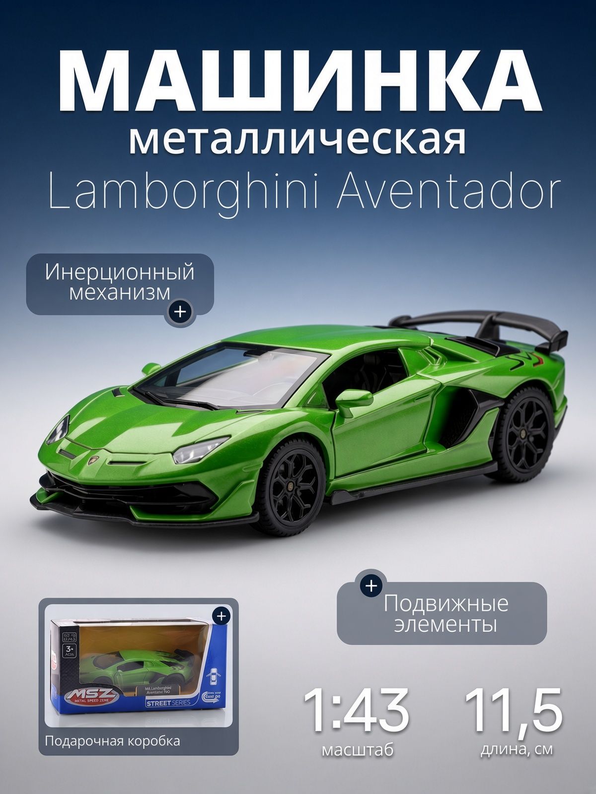 Игрушка детская машинка металлическая Lamborghini Aventador SVJ 1:43
