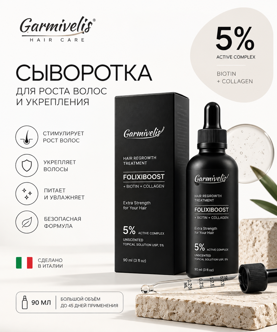 Лосьон Garmivelis "Folixiboost", для роста волос, для бороды, 5% активатор, 90мл