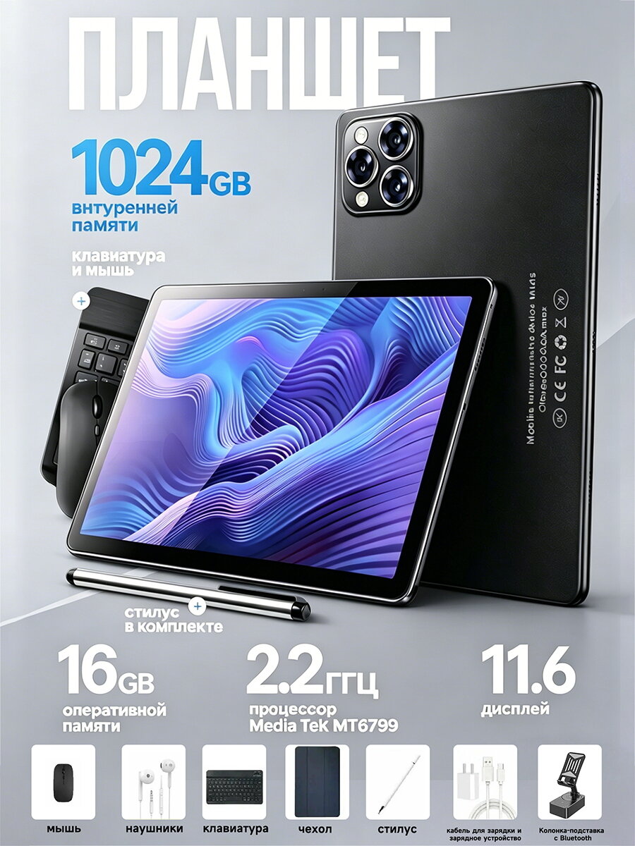 Планшеты, Планшет Galaxy, 11,6 дюйма, 16+1024ГБ, 8800 мАч, с клавиатурой и стилусом, подарок, для учебы и развлечений