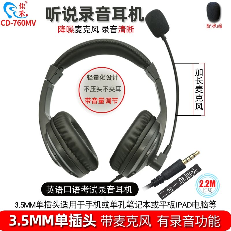 Jiahe CD-760MV Наушники с микрофоном и одиночным разъемом для голосовой записи и прослушивания