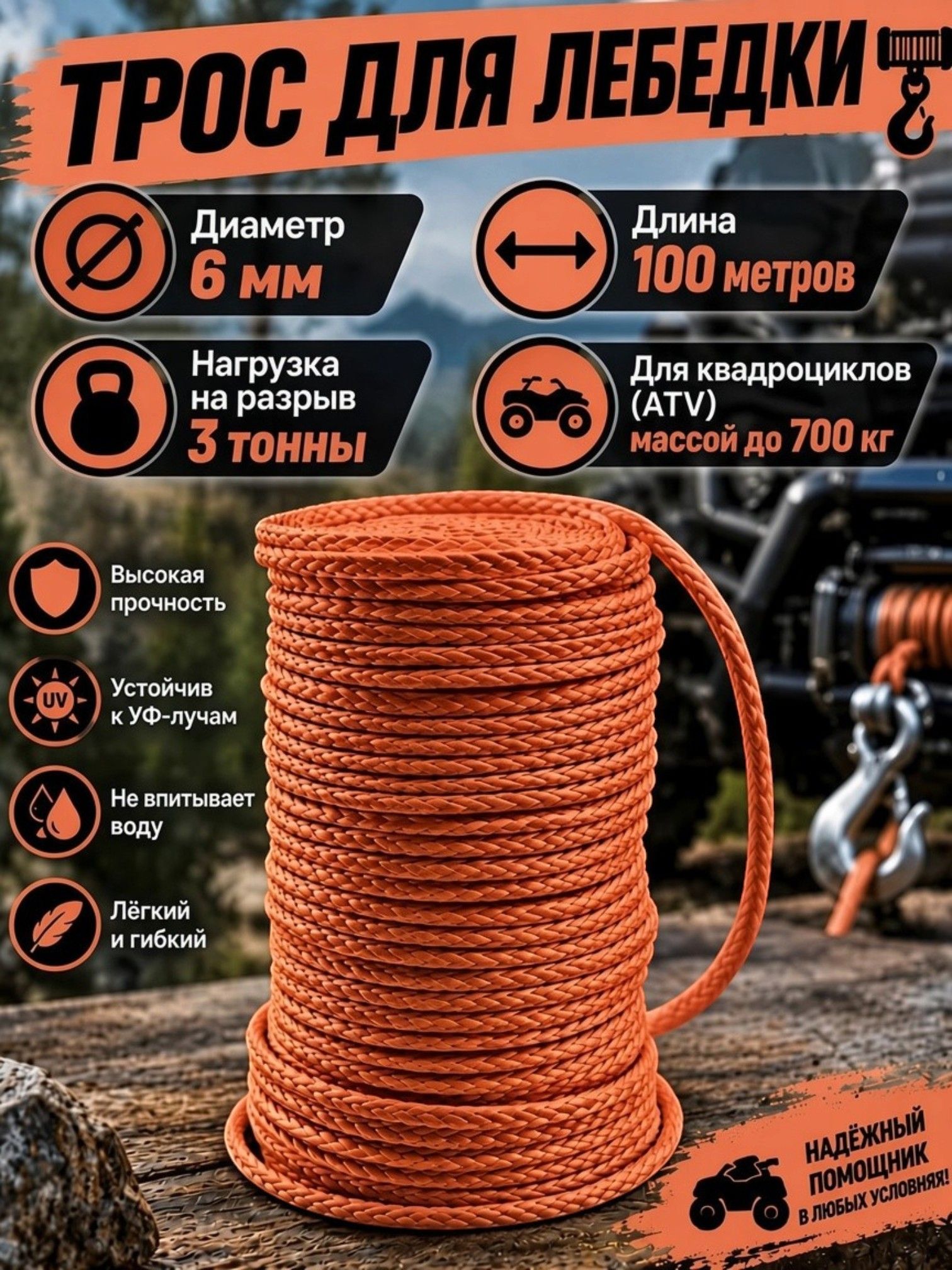 Синтетический трос для лебедки 6 мм на отрез 3 тонны, 100 метров