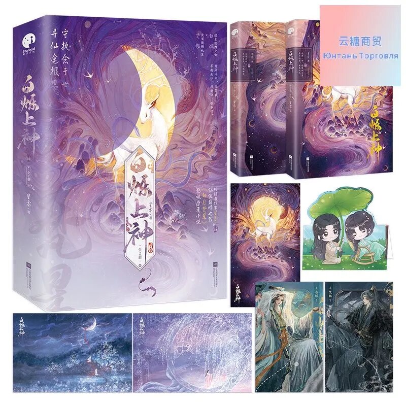 В Погоне За Луной. Том 1+2.(Китайский) Bai Yue Fan Xing, Bai Shuo Shang Shen None | None