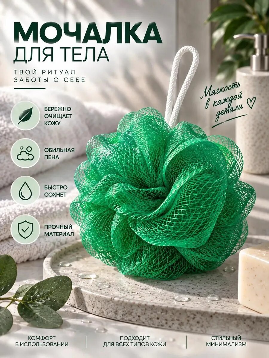 Мочалка для душа массажная 1шт
