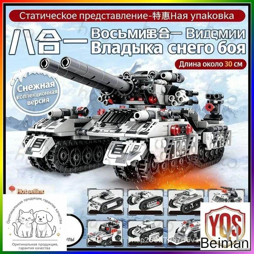 Сборная модель танка 1:16 8 в 1 Высокая детализация Движущиеся части Совместима с LEGO