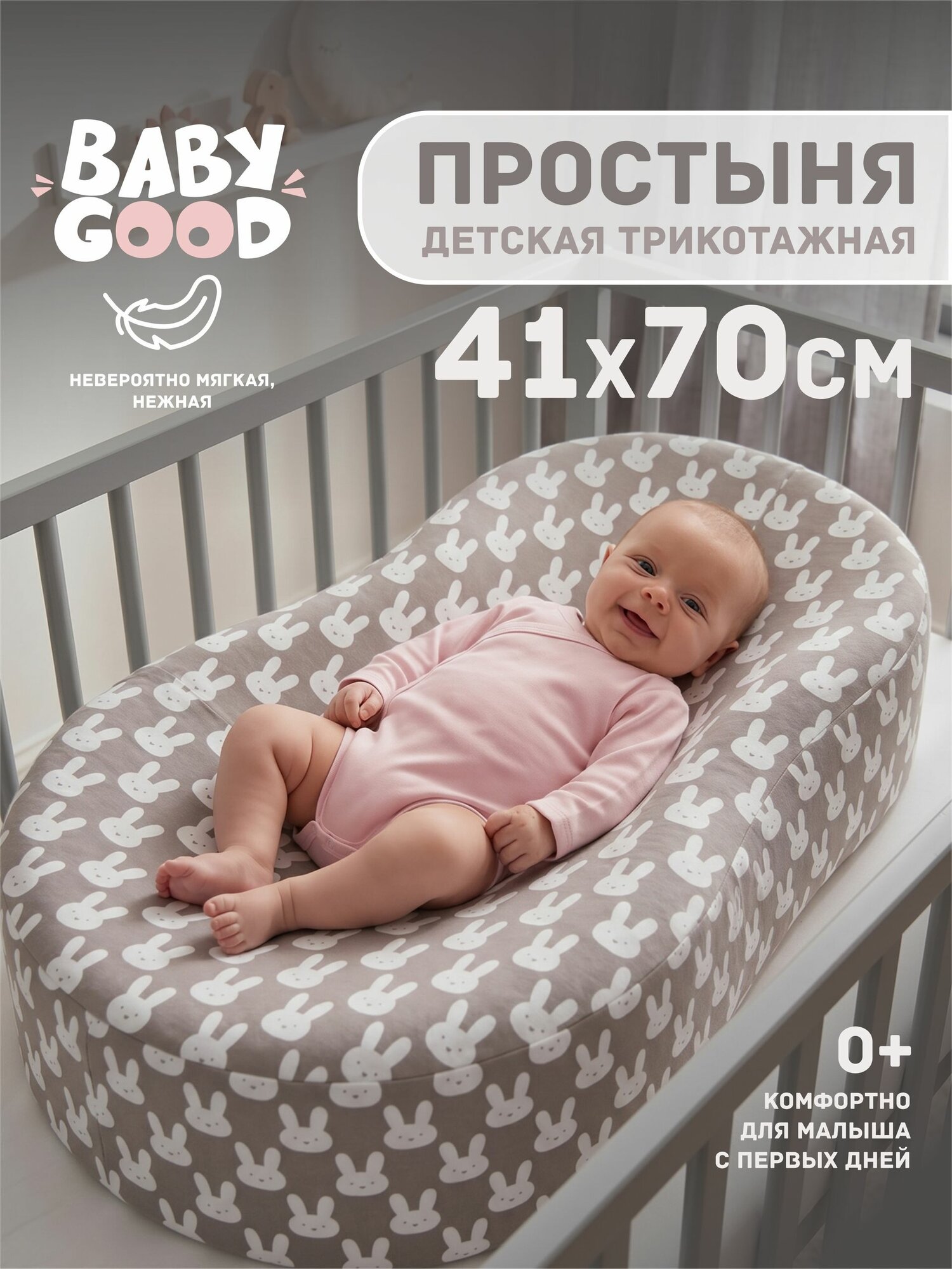 Простыня на кокон для новорожденных / чехол на кокон / Трикотаж 100% хлопок