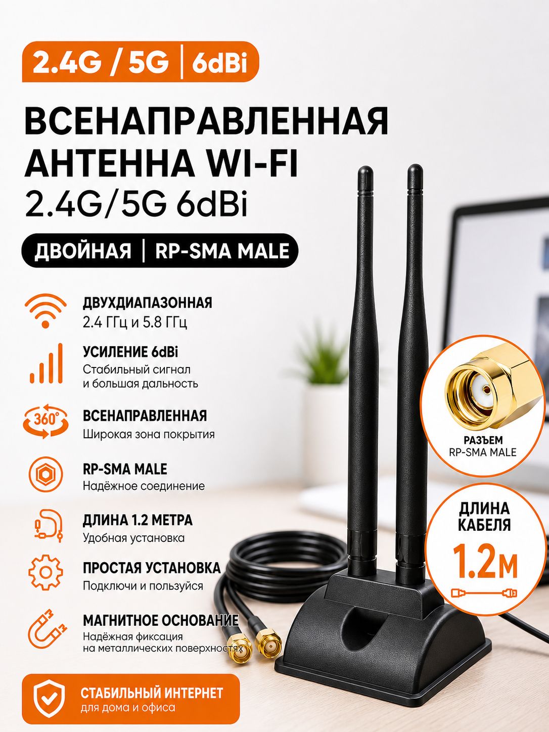 Всенаправленная антенна Wi-FI 2.4G/5G 6dBi, Двойная, RP-SMA Male - длина 1.2 метра