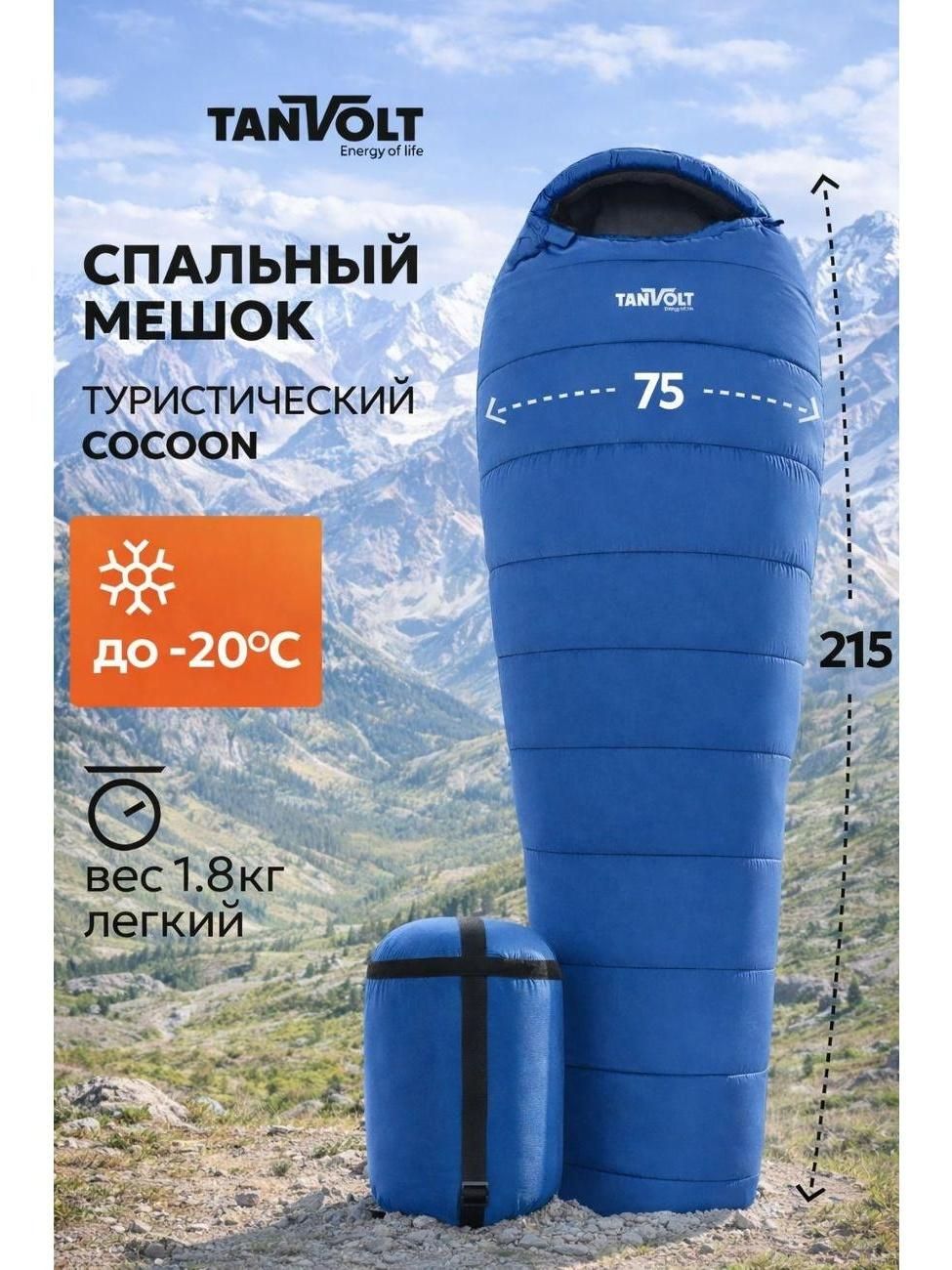 Спальный мешок TANVOLT Winter