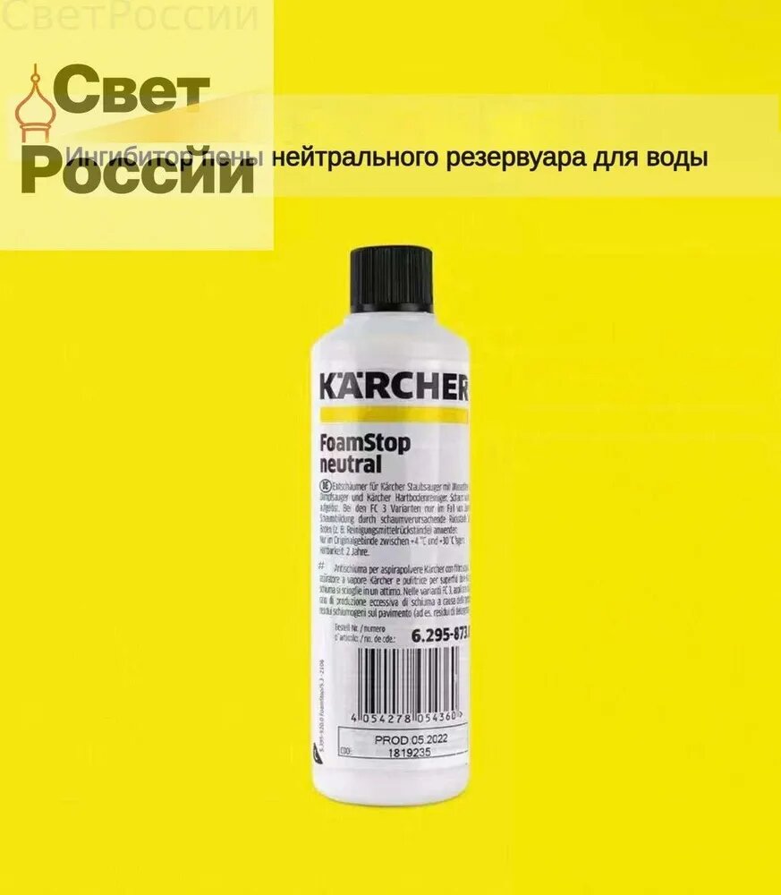 Специальный ингибитор пенообразования/ Многофункциональные чистящие средства/ 125 мл