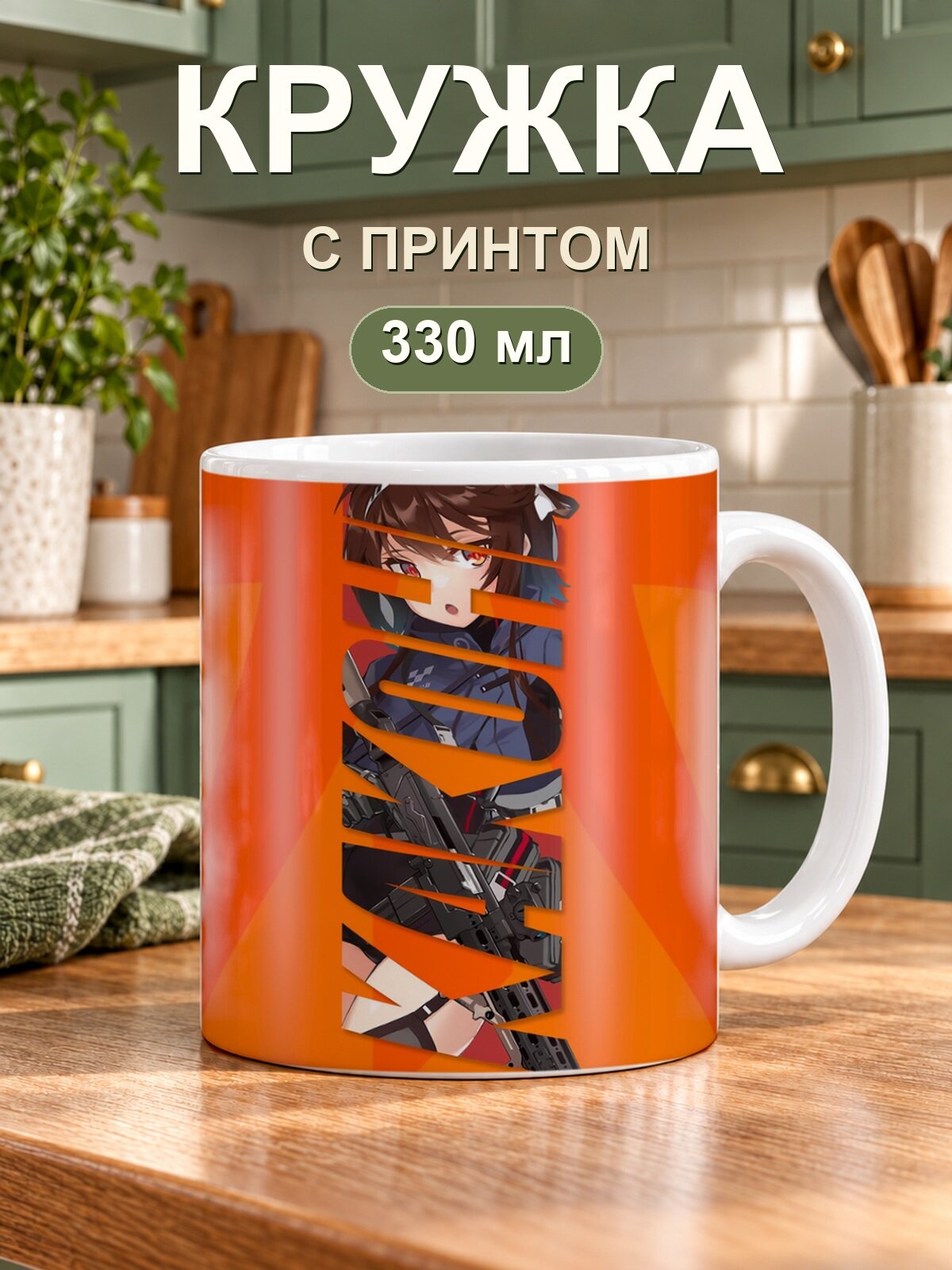 Керамическая кружка MoodRoom для чая и кофе, 330 мл с принтом «Type 79 Frontline»