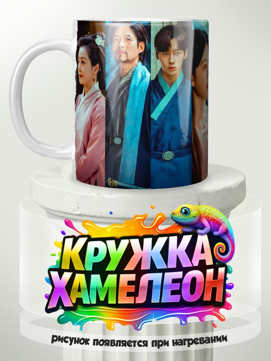 Алхимия душ дорамма - кружка Хамелеон с принтом