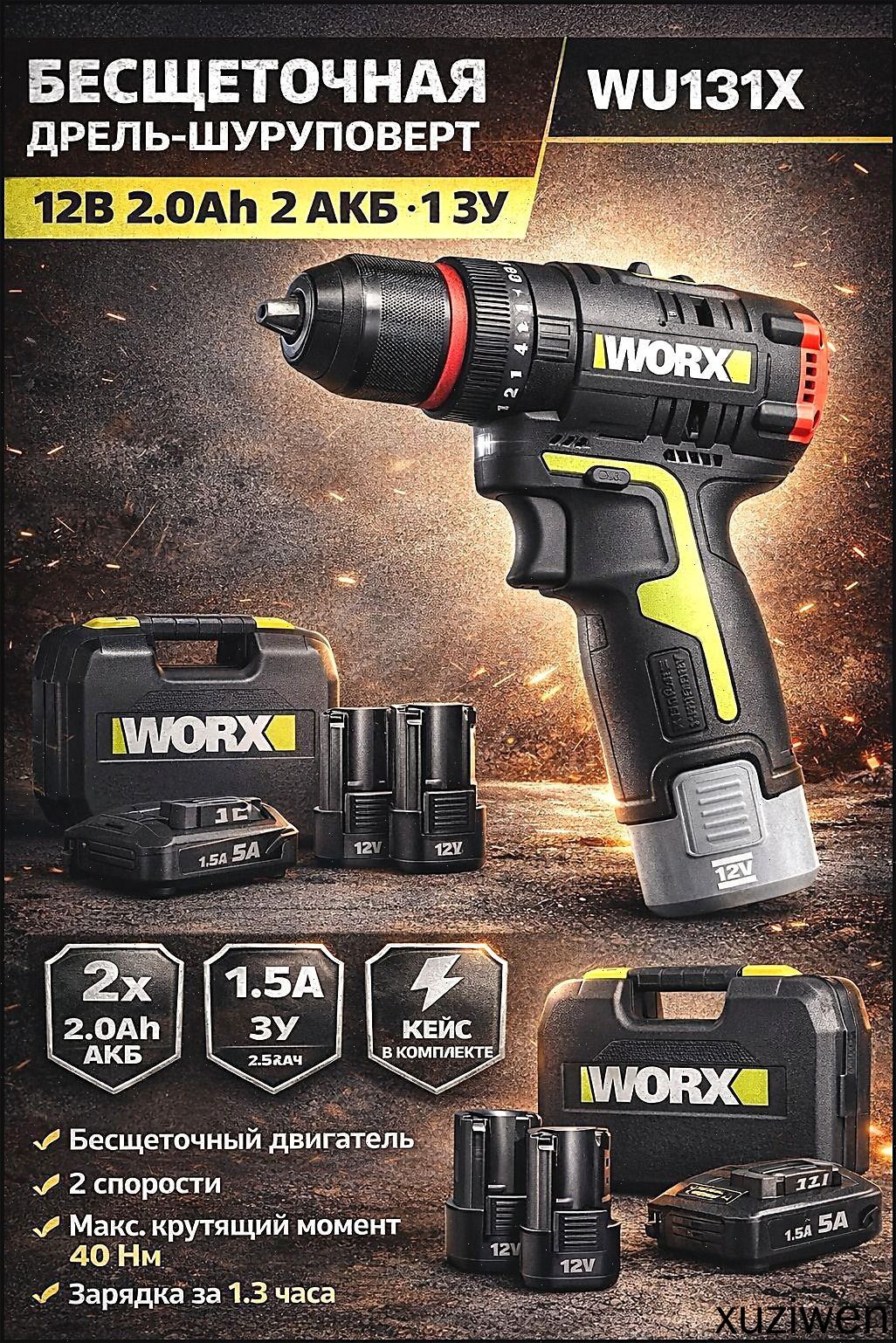 Беспроводная ударная отвертка WORX WU131X, 12 В, 40 нм, 27000 об/мин (голый металл)