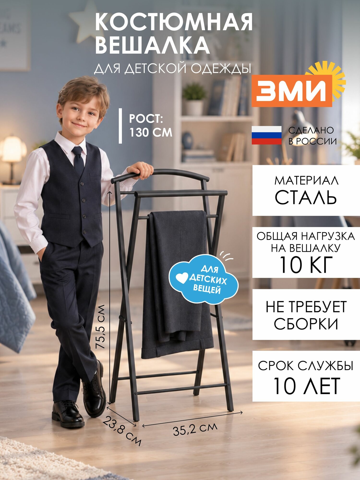 Вешалка напольная ЗМИ Контур Малый для хранения детской одежды, металлическая костюмная раздвижная штанга, черный