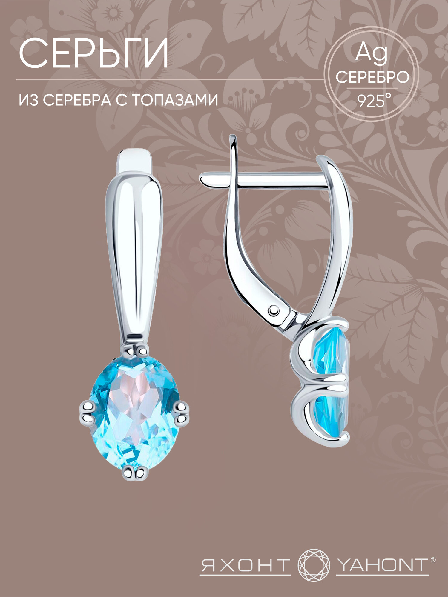 Серьги с подвесками Яхонт, серебро, 925 проба, родирование, топаз